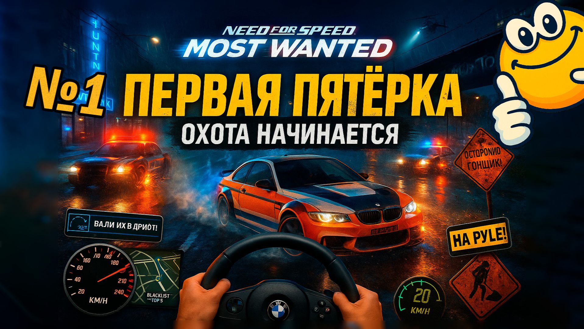 Need for Speed: Most Wanted