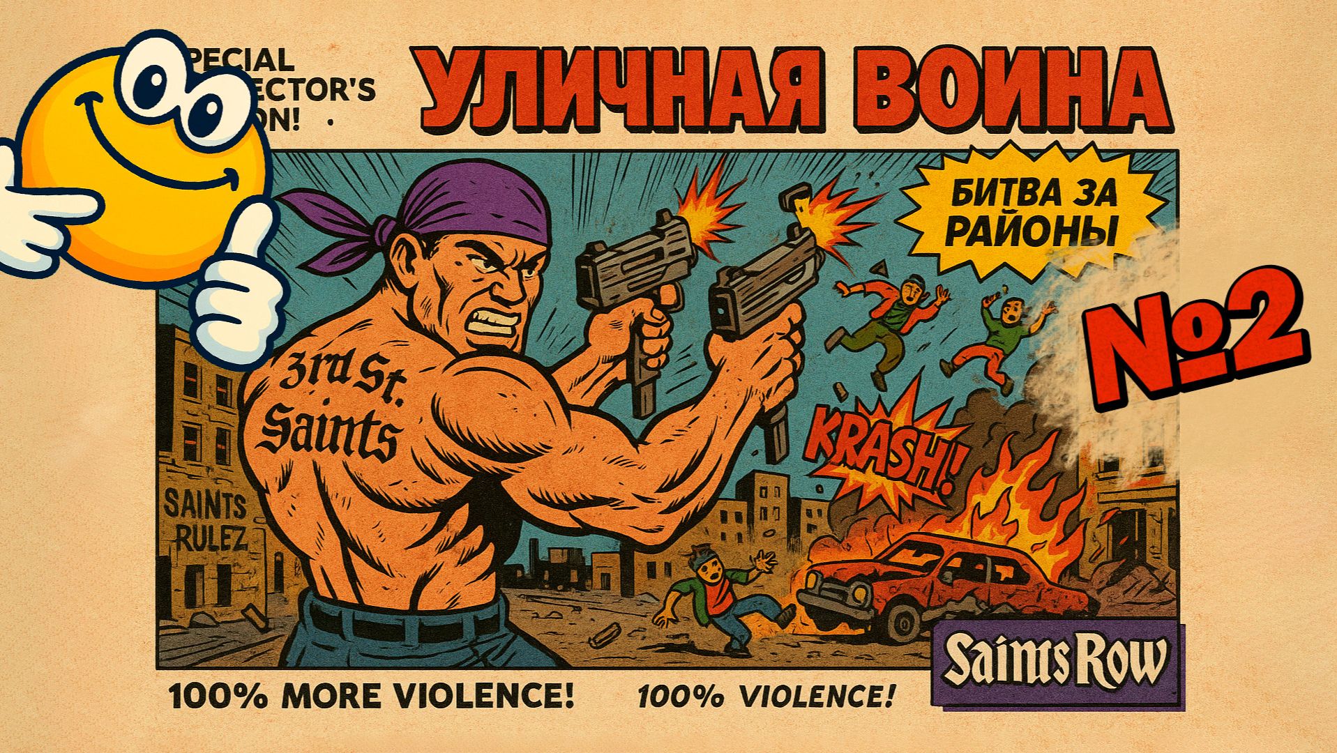 Saints Row
