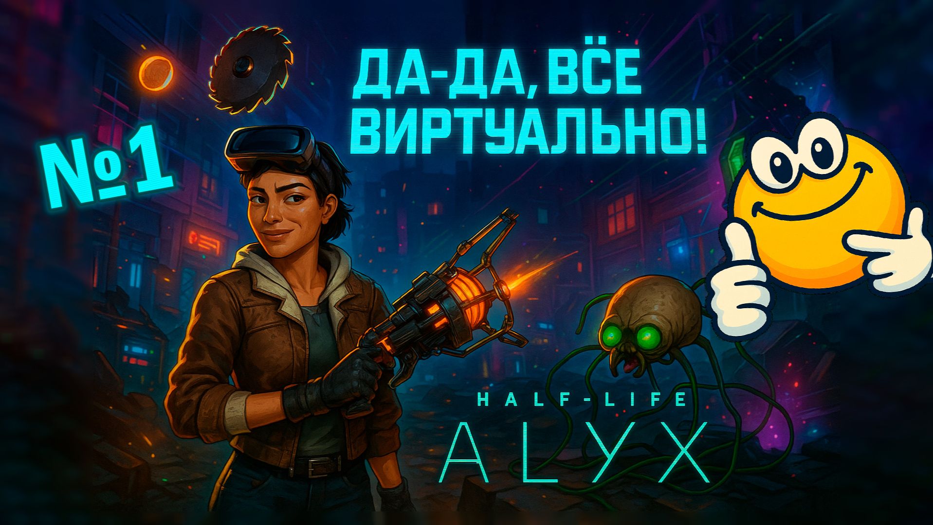 Half-Life: Alyx