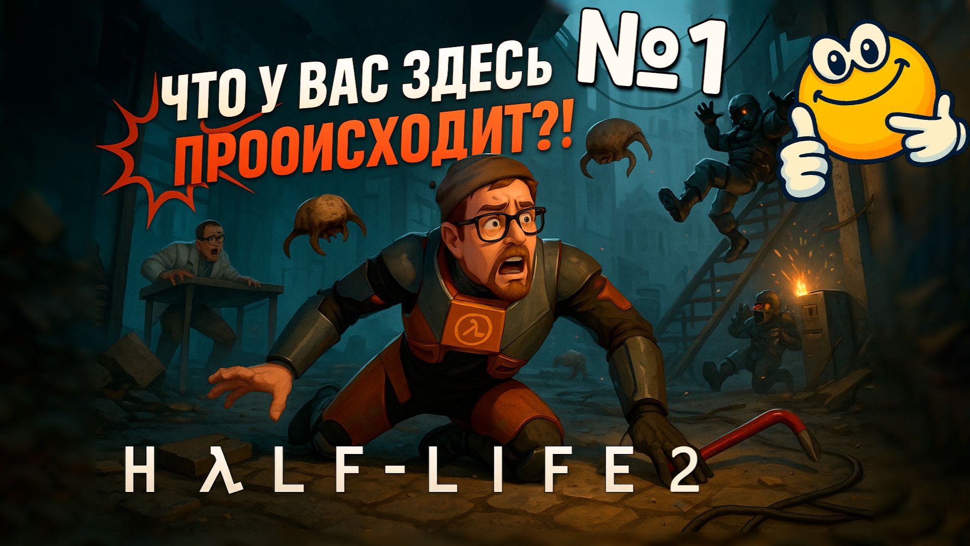 Half-Life 2