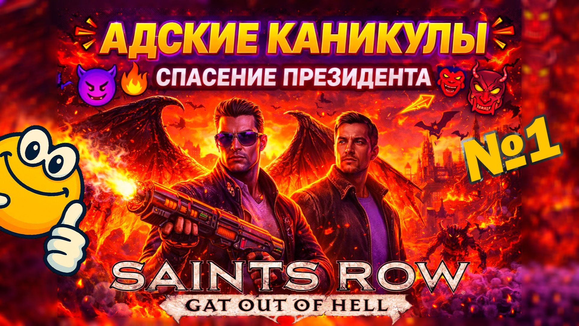 Saints Row: Gat Out of Hell