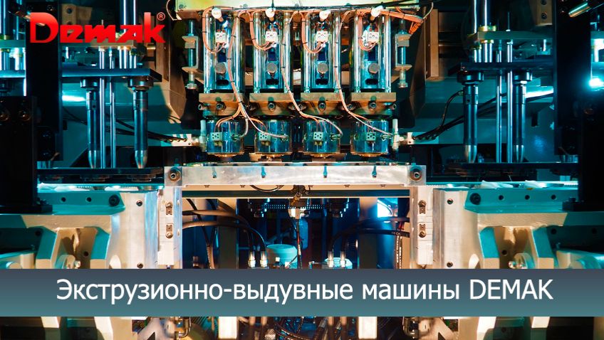 Экструзионно-выдувные машины