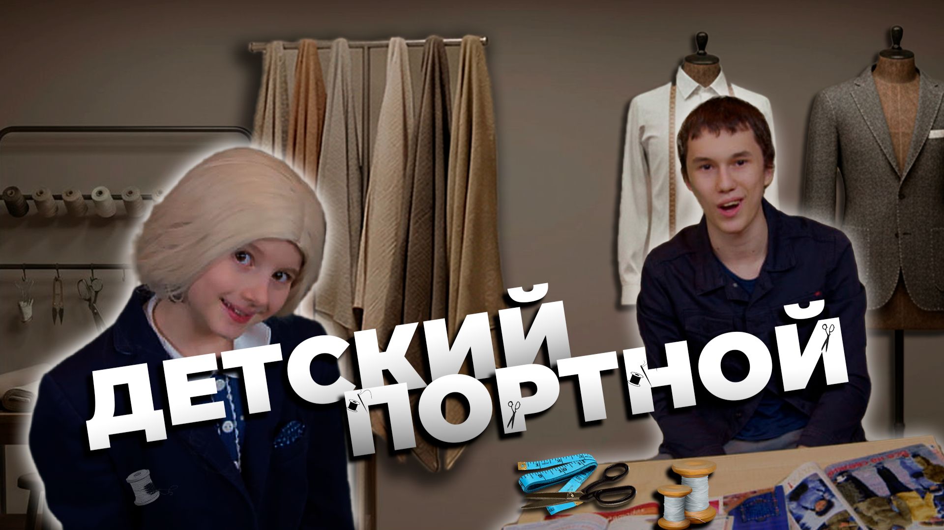 Шуточки