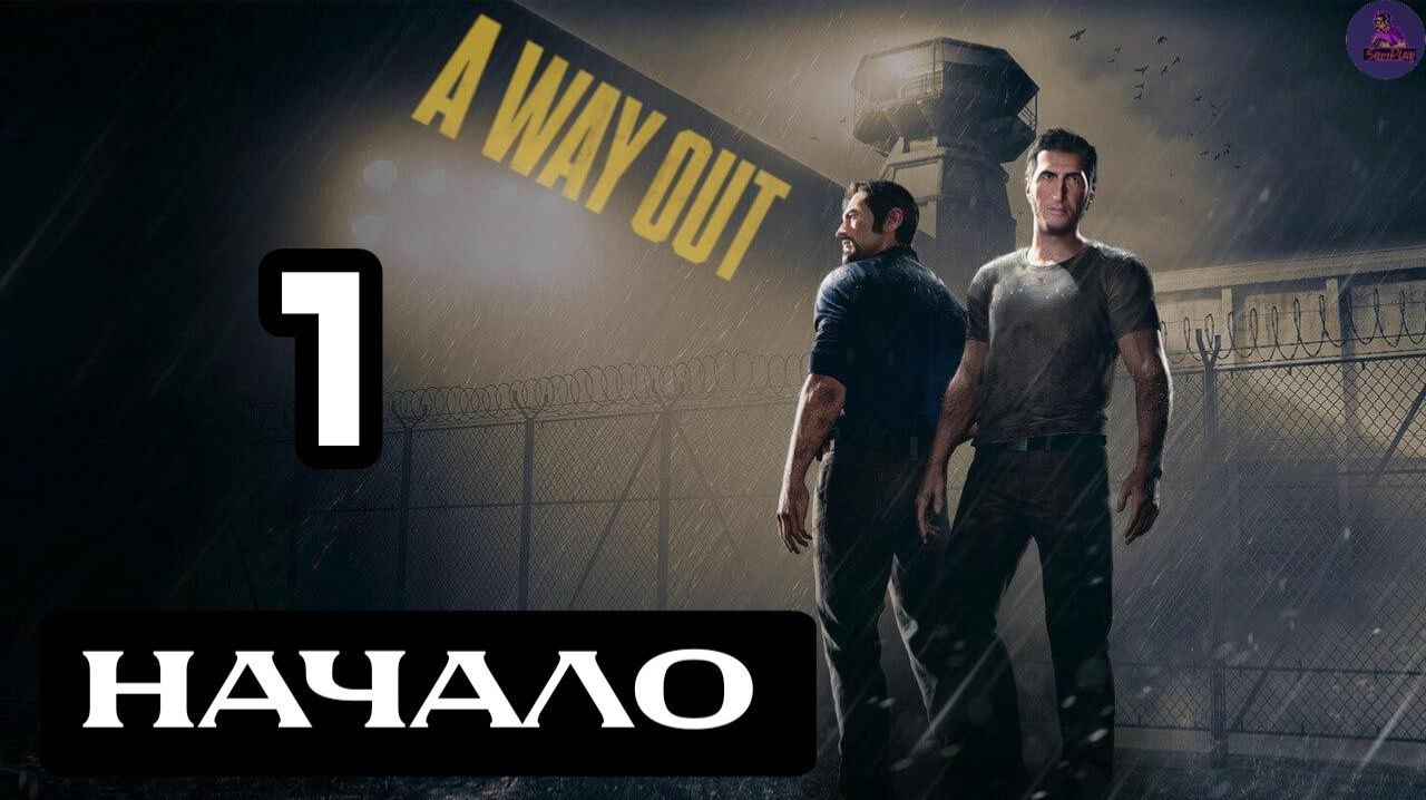 A Way Out (Побег)