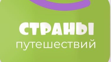 Страны