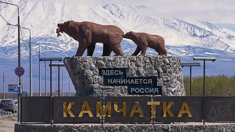 2. Камчатка