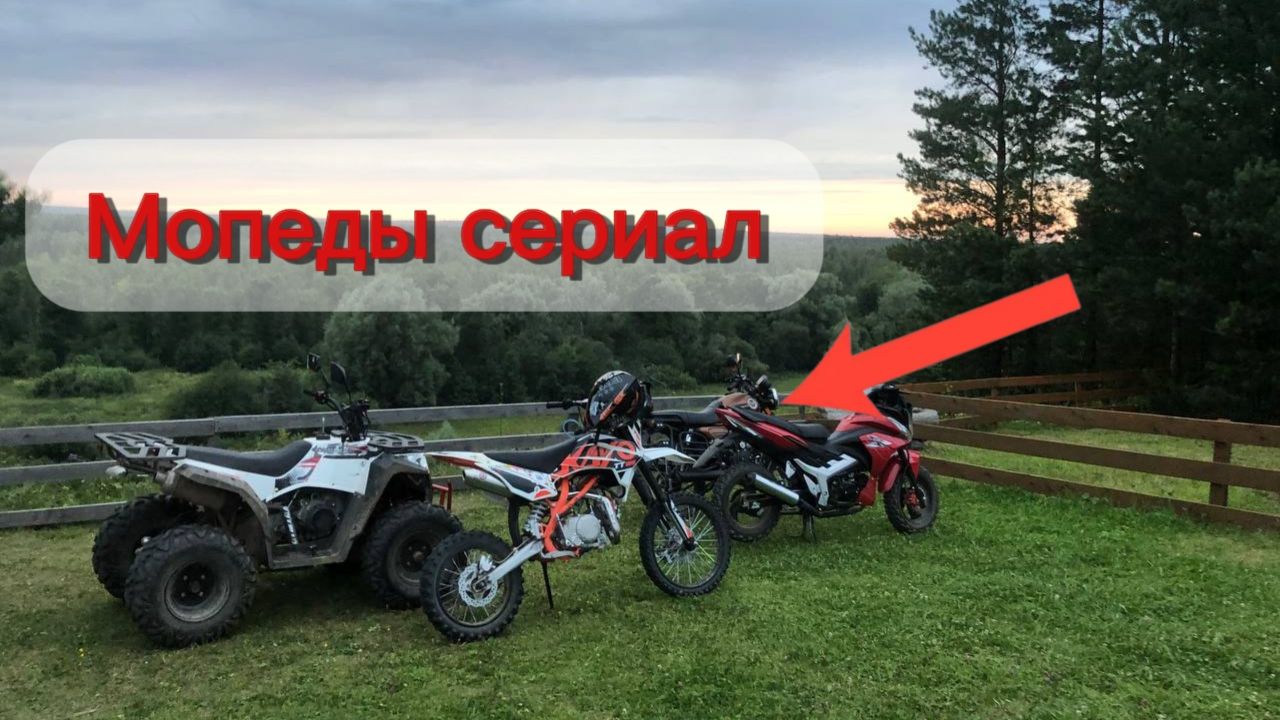 Комплект серий мопеды сериал часть 6