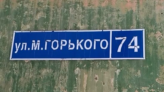 ул. Максима Горького