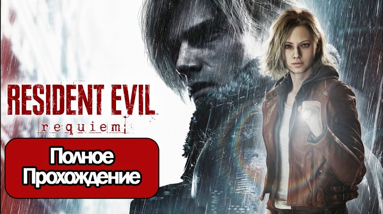 Resident Evil Requiem