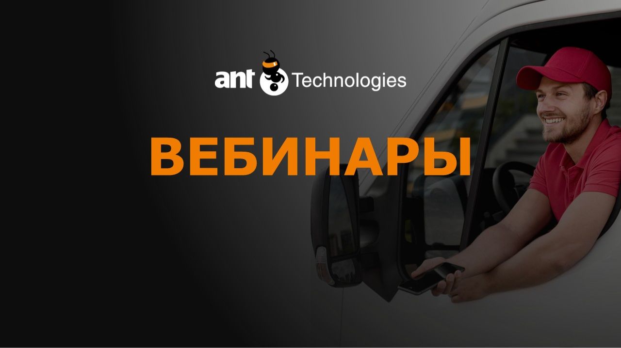 Вебинары