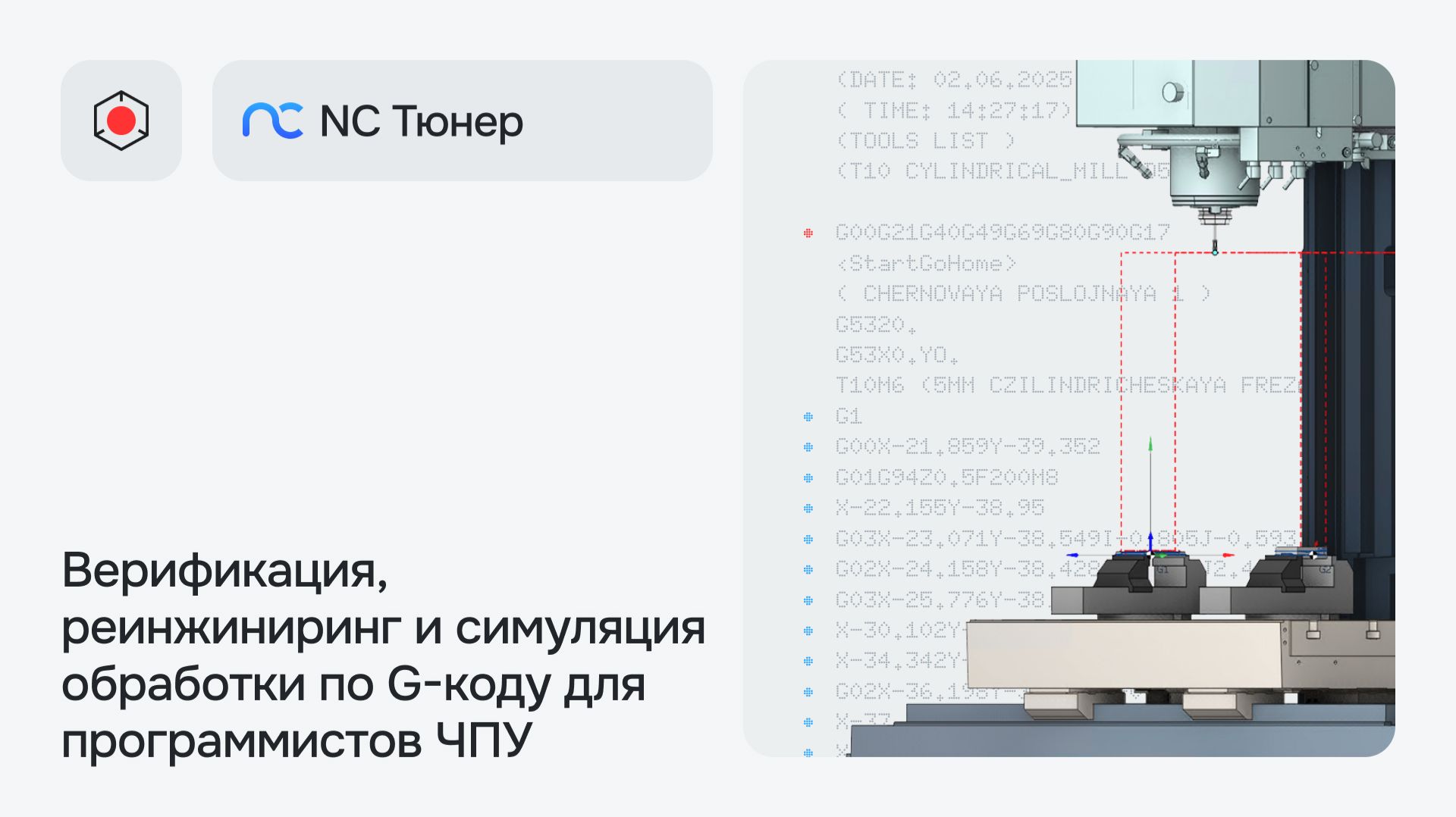 Работаем в NC Тюнер