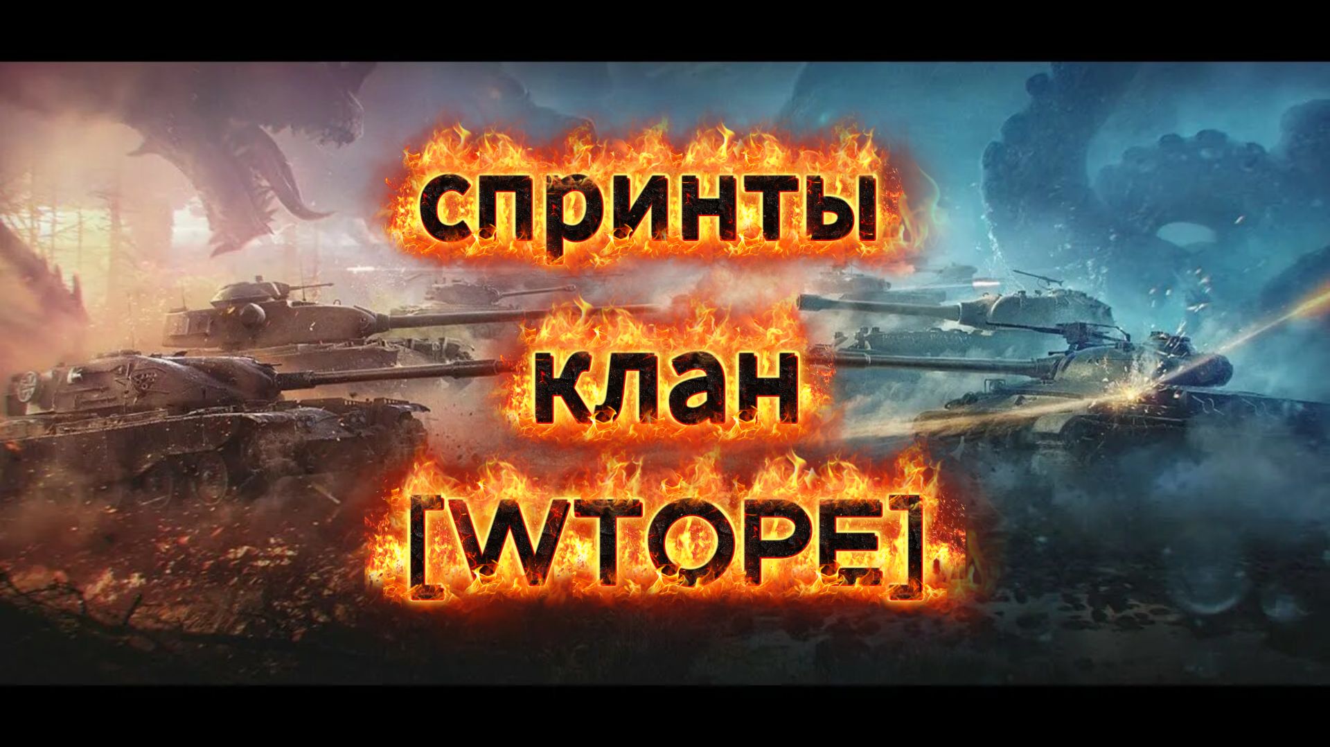 СПРИНТЫ