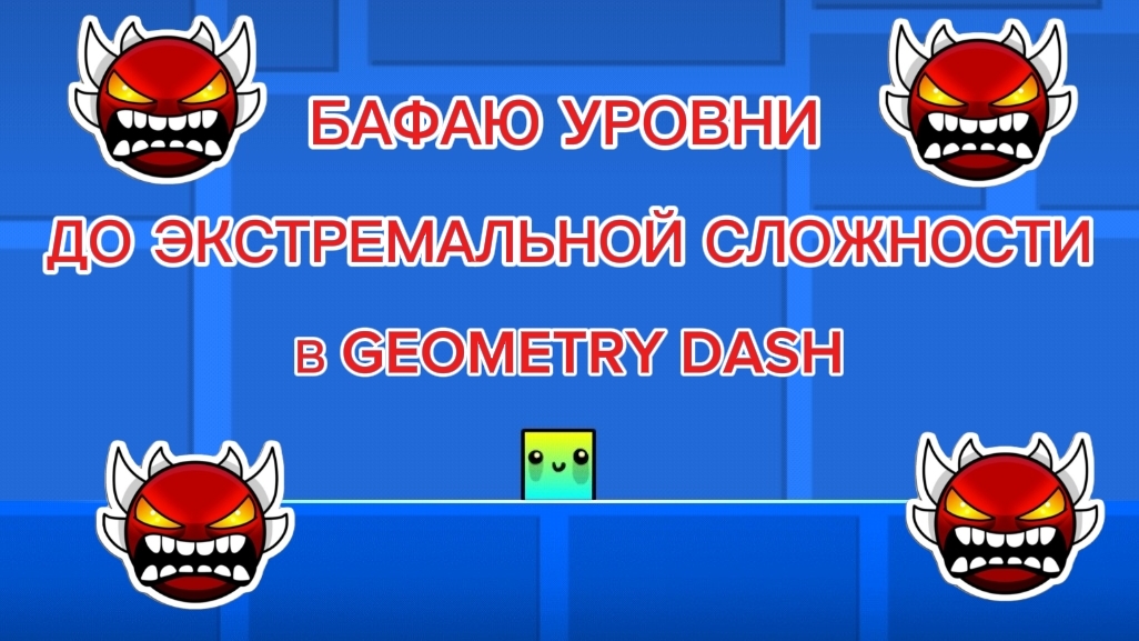 БАФАЮ УРОВНИ