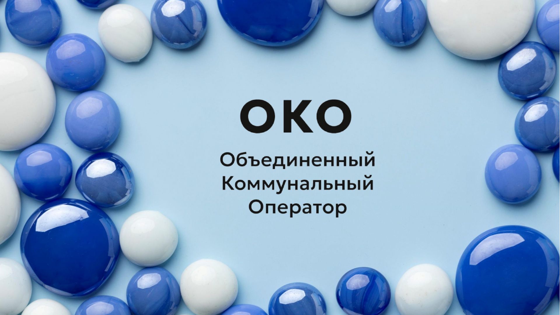 Поздравления