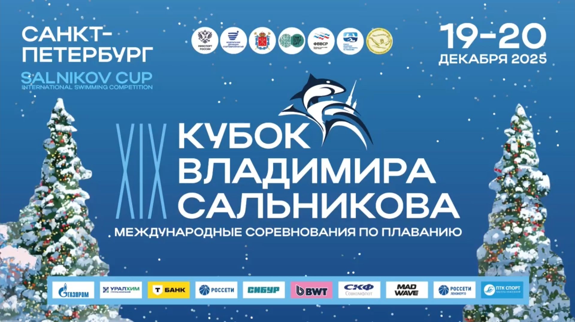 Кубок Сальникова 2025