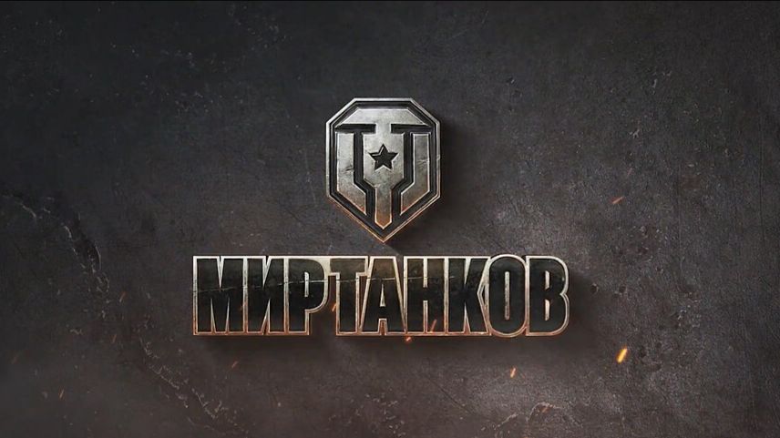 Мир танков