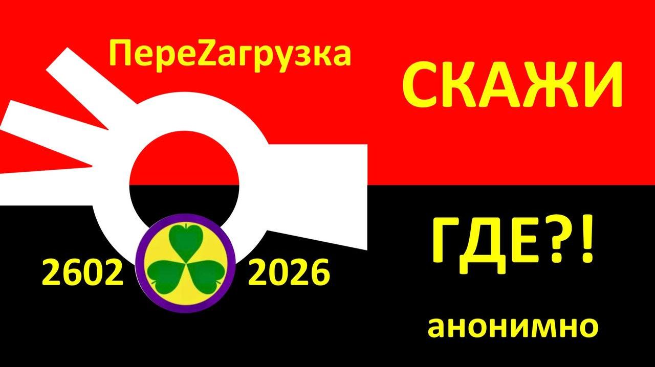 КОМПАНИЯ 2602☢️2026