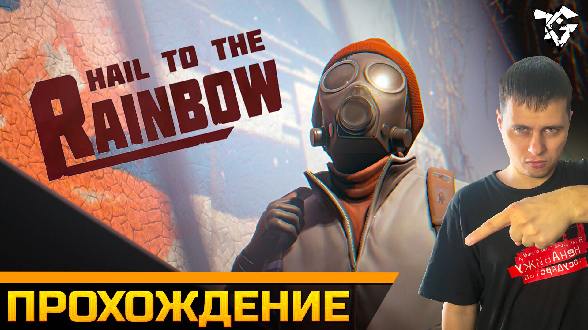 Прохождение ➡ Hail to the Rainbow