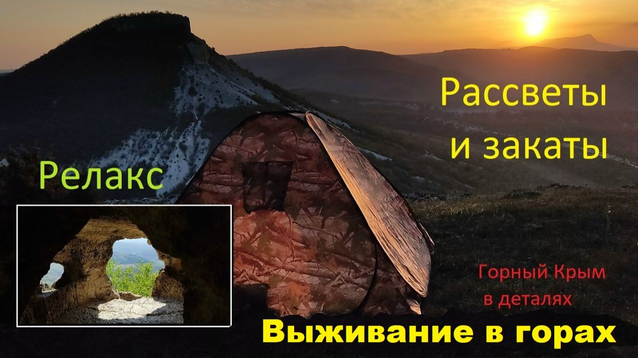 Выживание в горах