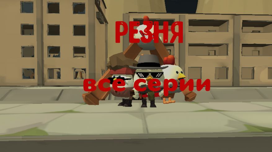 Резня (все серии)