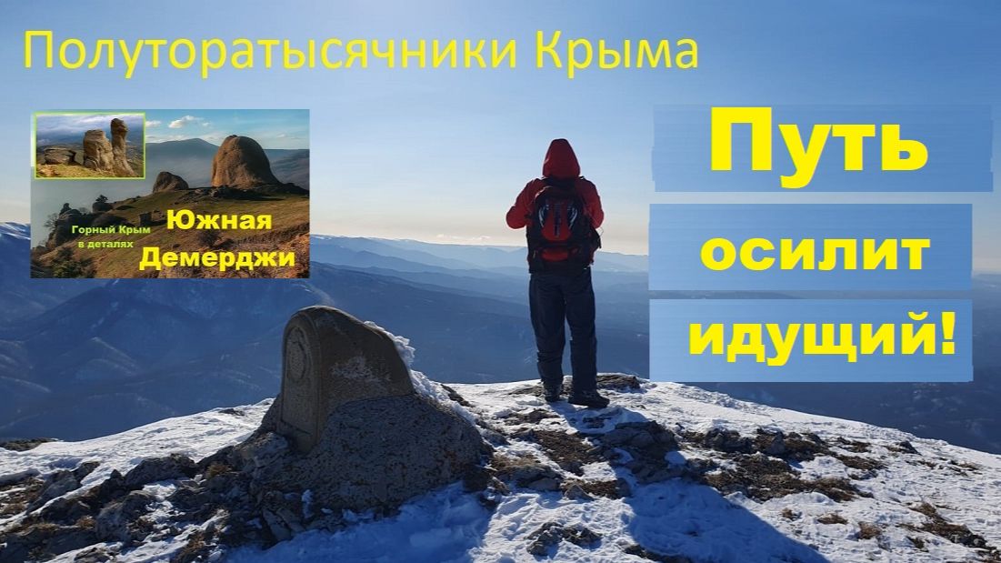Путь осилит идущий
