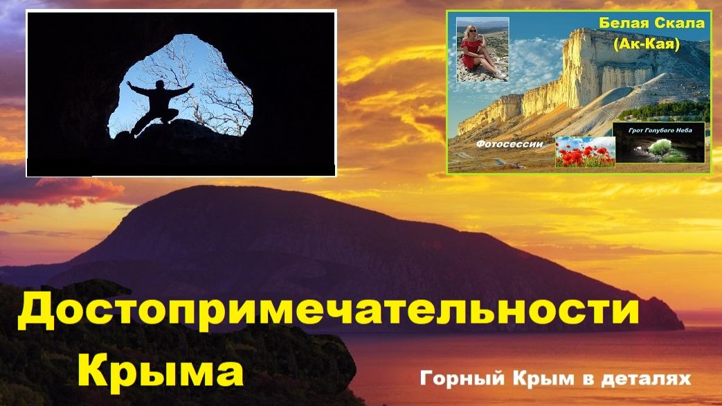 Достопримечательности Крыма