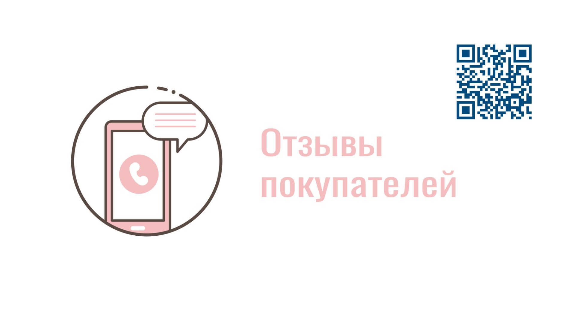 ОТЗЫВЫ