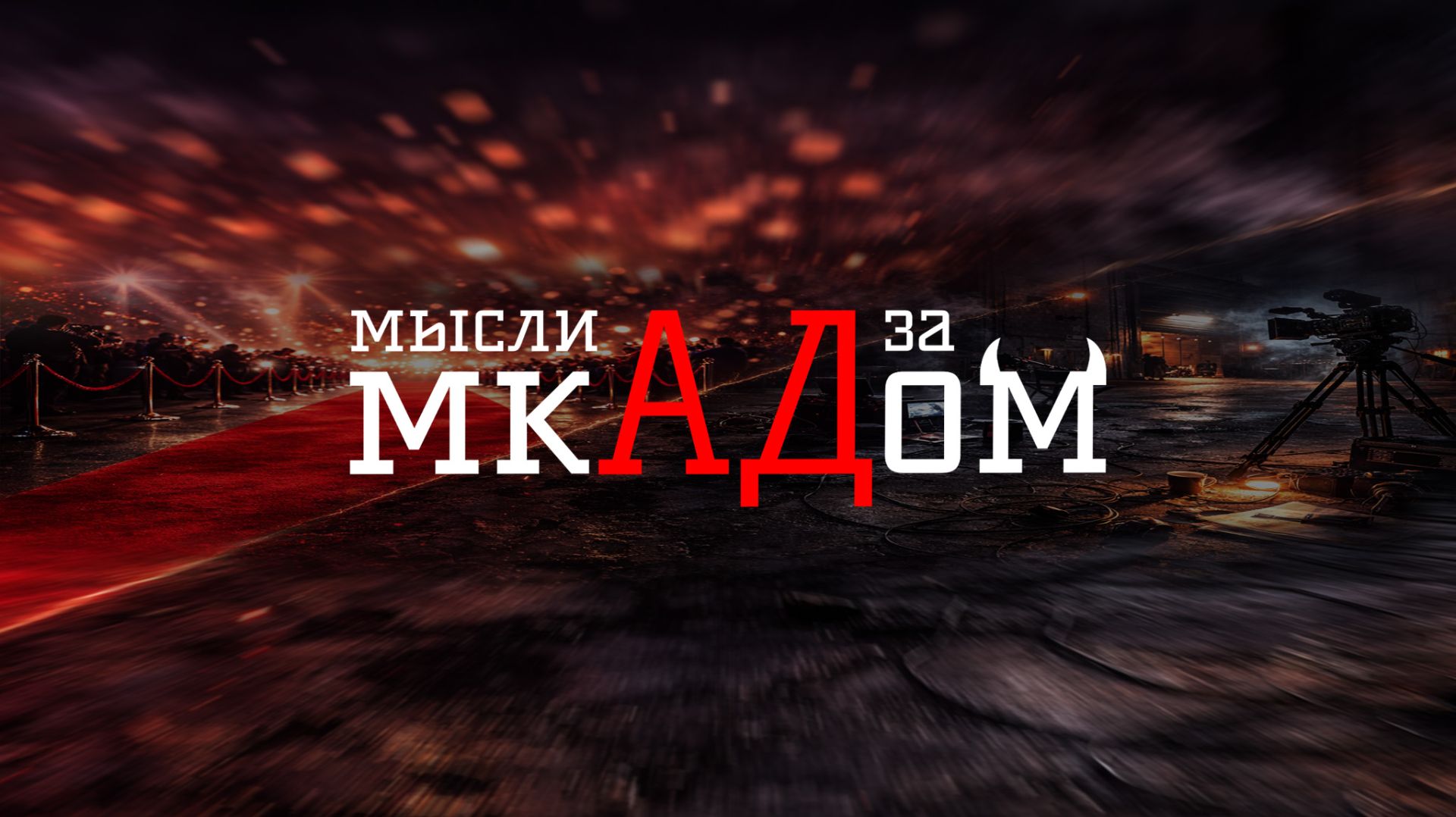 Подкасты