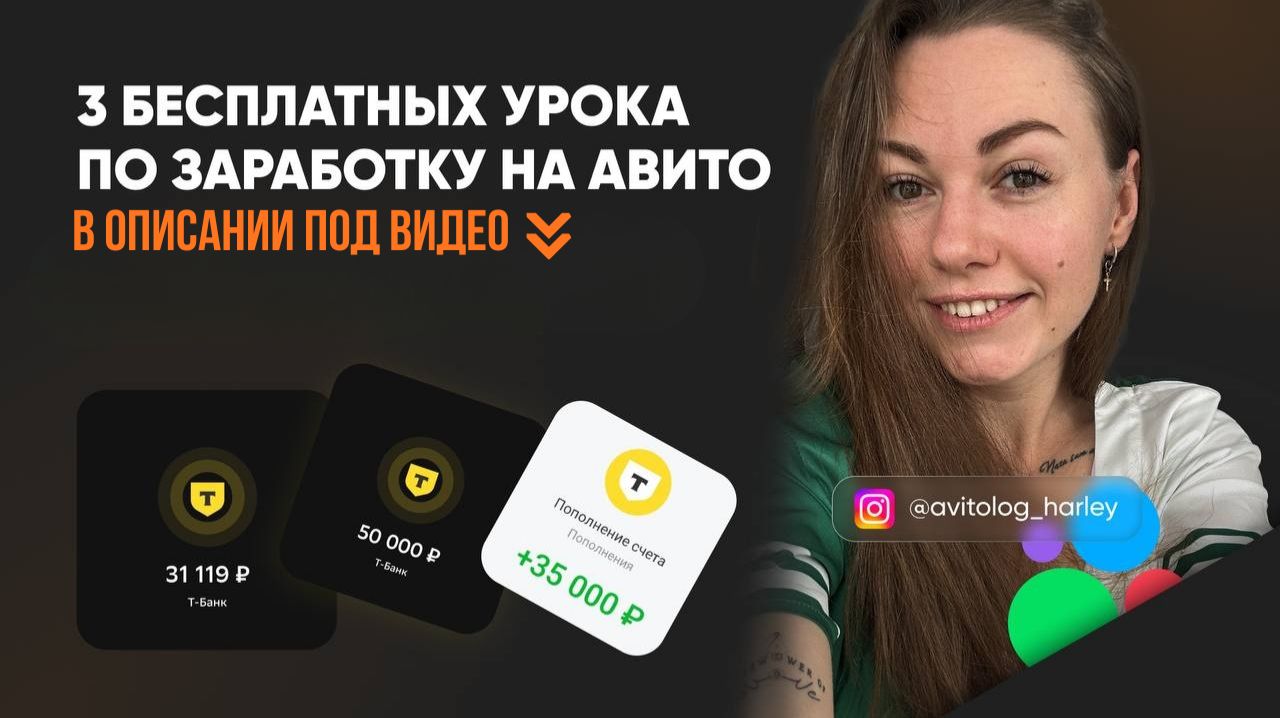 Сколько и как зарабатывают Авитологи?