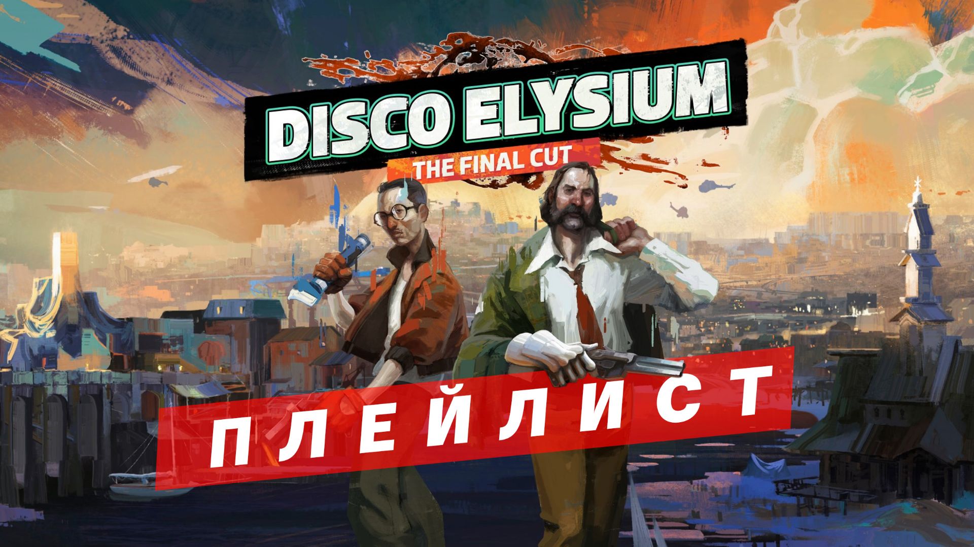 Disco Elysium