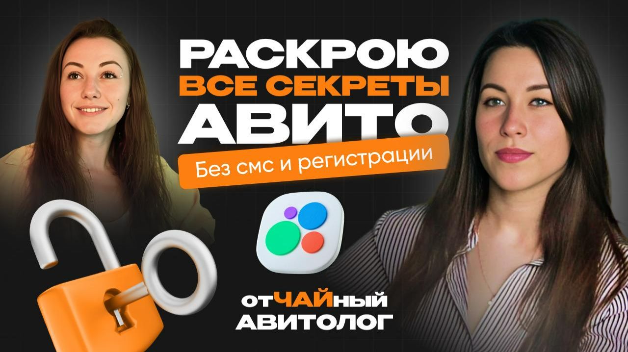 Обучение на Авитолога бесплатный курс