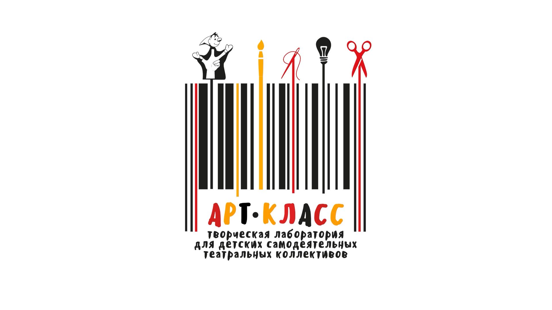 ЛАБОРАТОРИЯ ″АРТ-КЛАСС″ - 2026