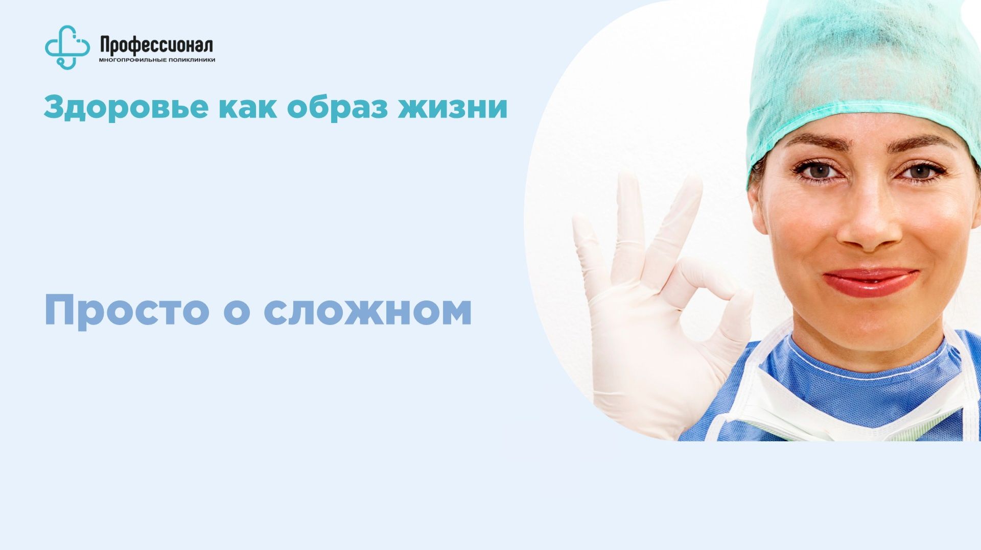 Образовательная программа ″Здоровье как образ жизни″