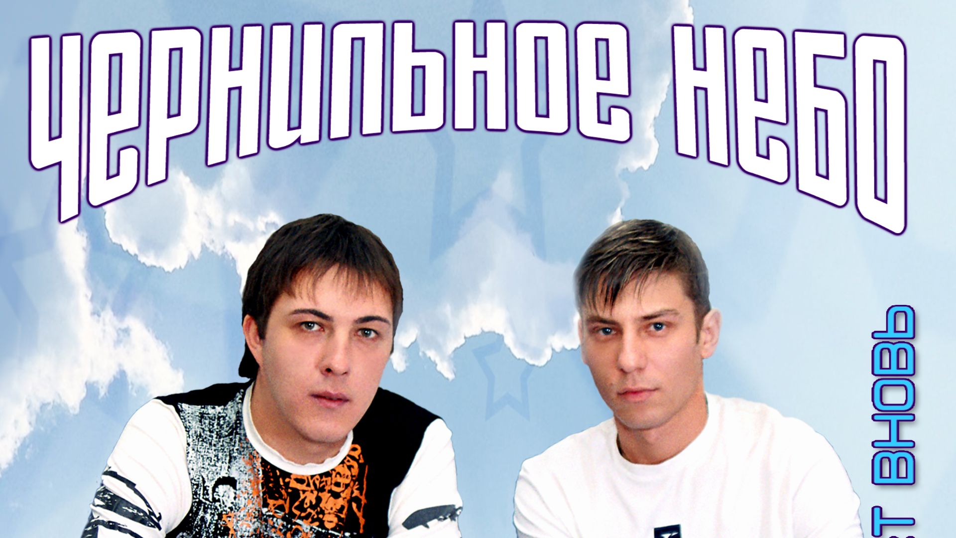 Всё будет вновь