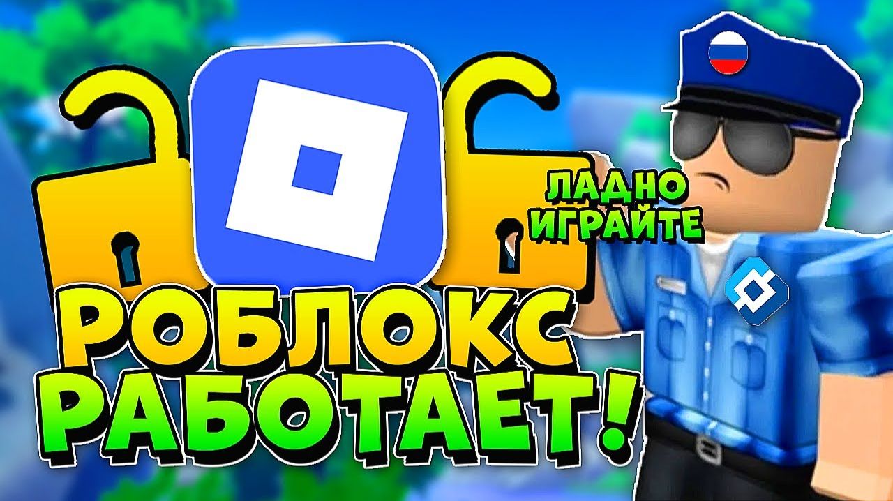 ROBLOX