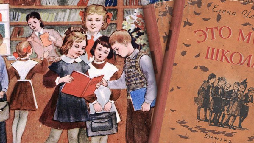 Обучение по советским учебникам