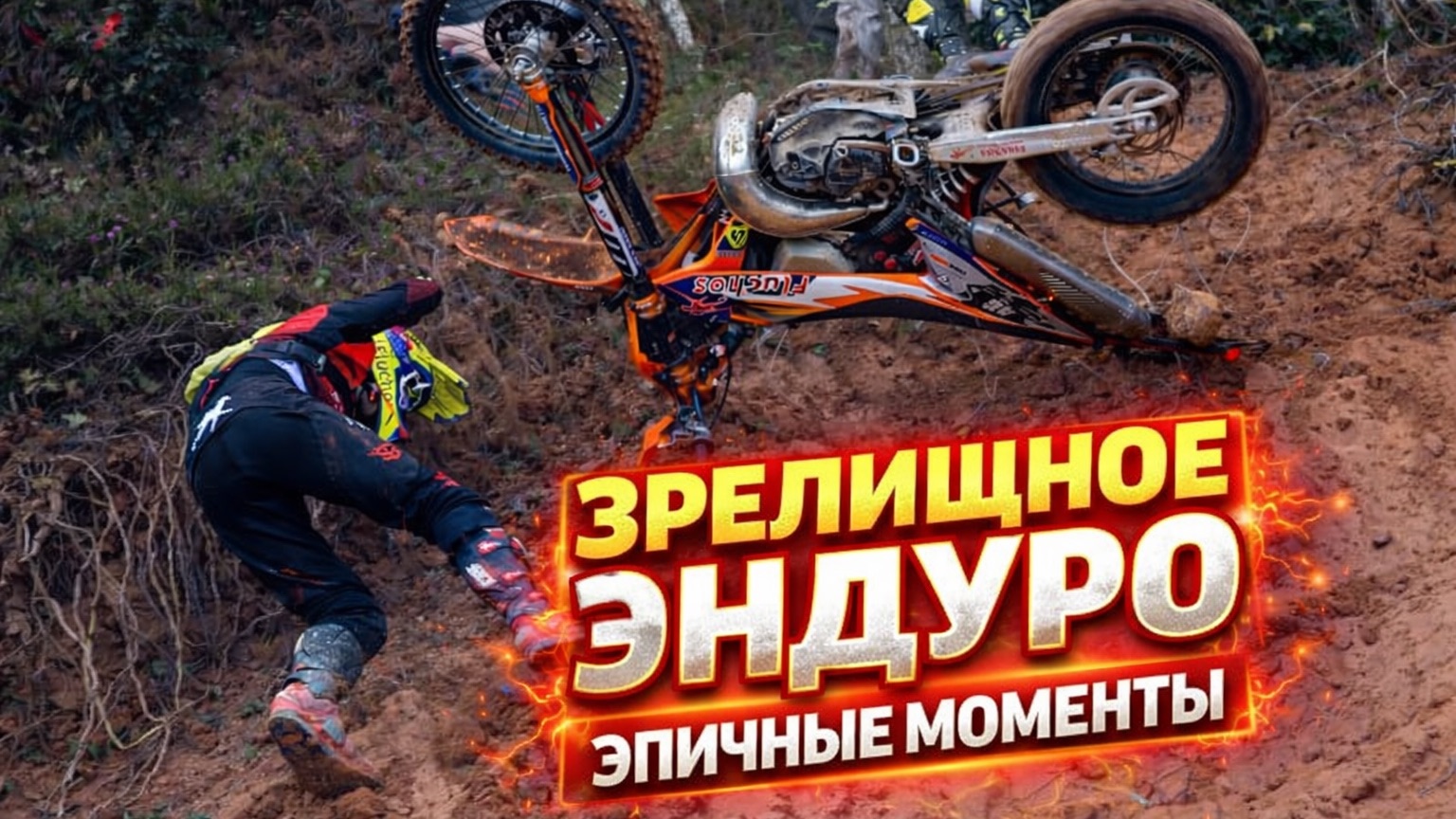 Мото Эндуро 🤟🏻