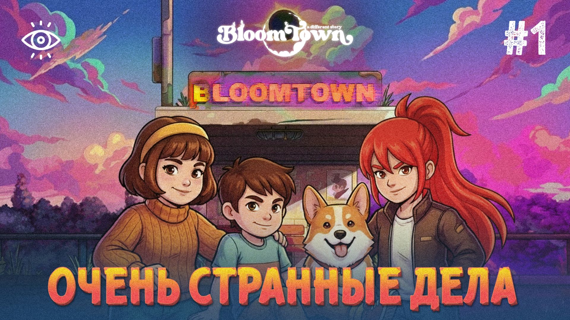 Bloomtown: A Different Story [✔]