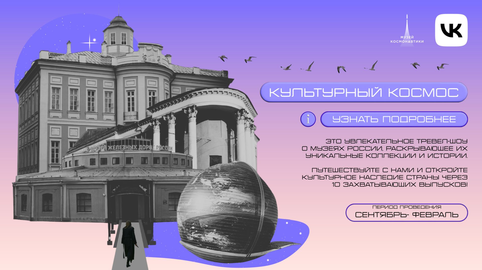 Проект «Культурный космос»