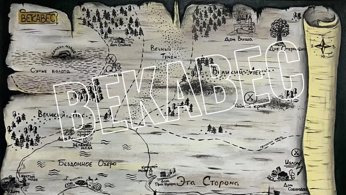Повесть «ВЕКАВЕС»
