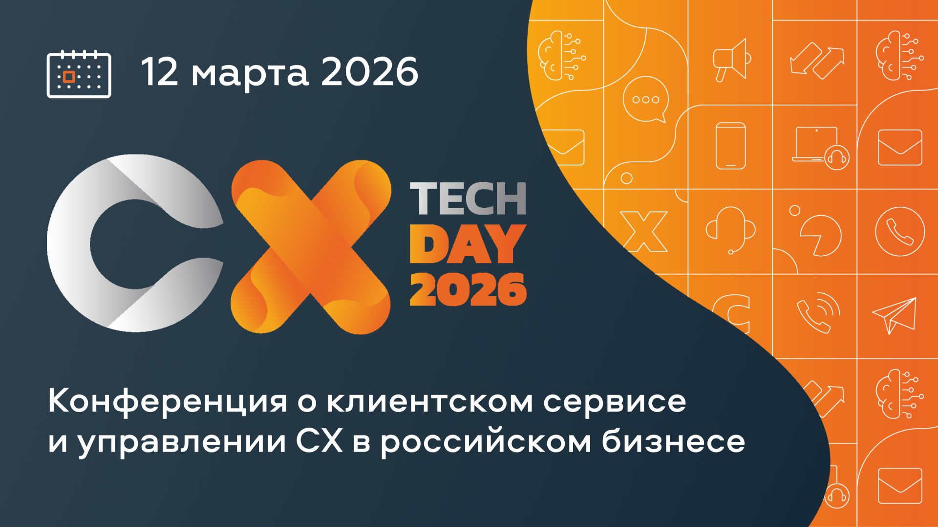 CX TECH DAY 2026