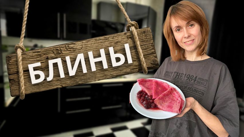 Блины и оладьи