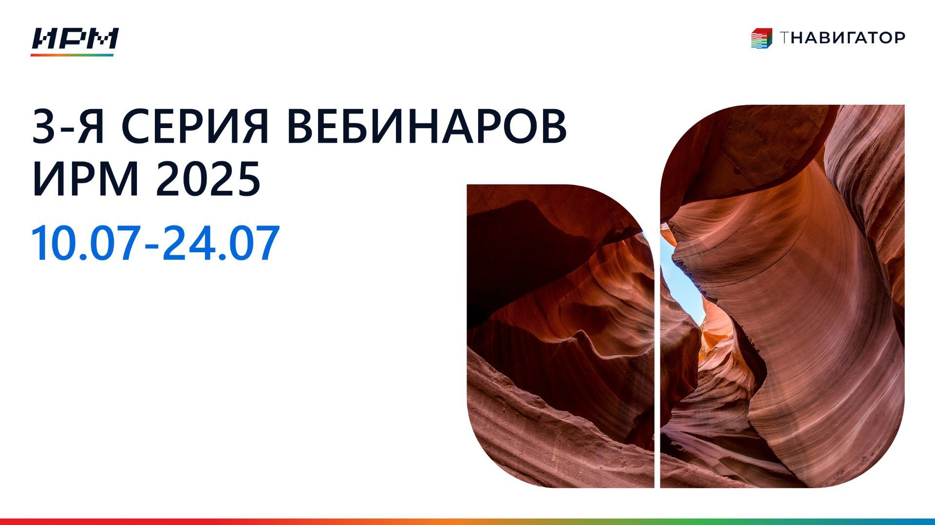 тНавигатор 3-я Серия Вебинаров | 2025