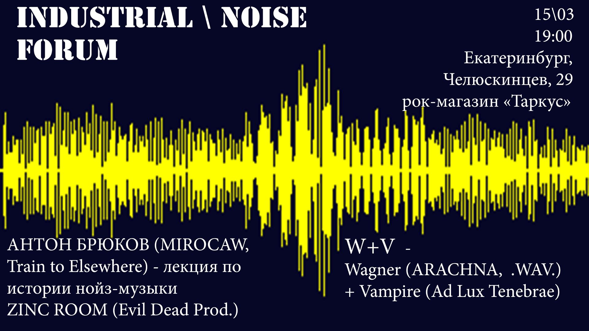 2026.03.15/ INDUSTRIAL/NOISE FORUM