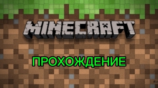 ПРОХОЖДЕНИЕ MINECRAFT JAVA EDITION