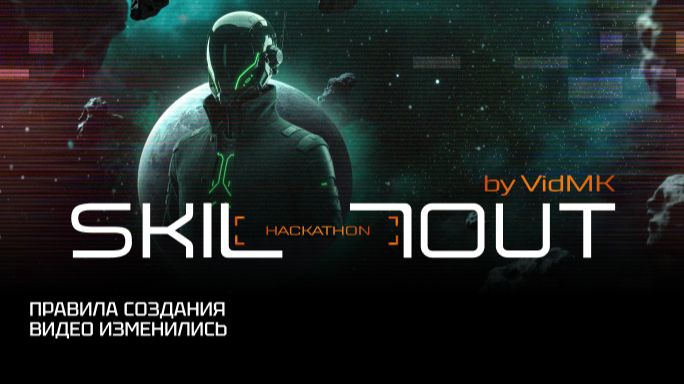 SKILLOUT AI-Хакатон. Результаты команд