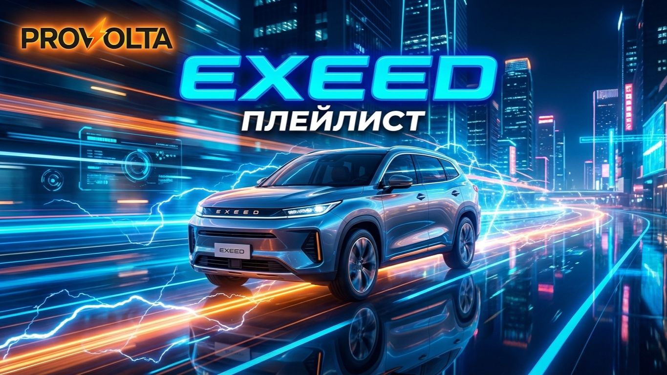 EXEED RX электромобиль