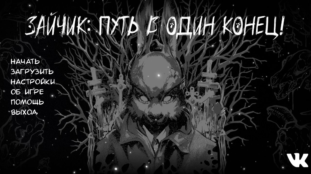 ЗАЙЧИК(Tiny Bunny)МОД(ПУТЬ В ОДИН КОНЕЦ)ХОРРОР.ПРОХОЖДЕНИЕ.