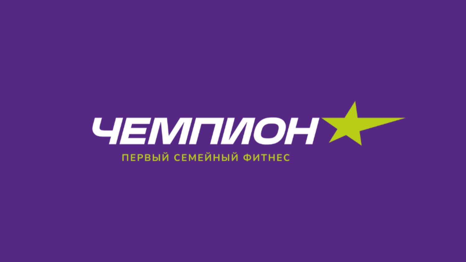 Как пройти СК «Чемпион»