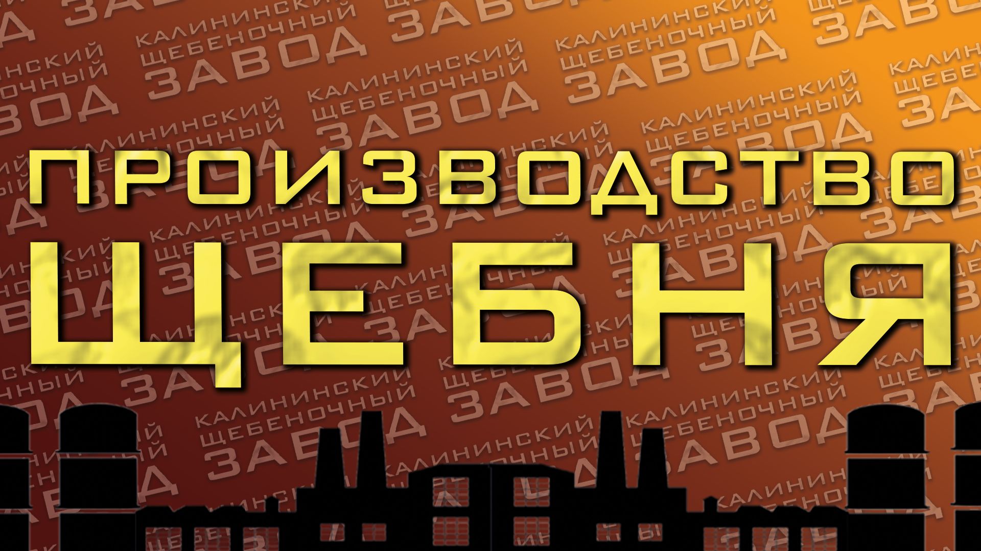 Производство щебня